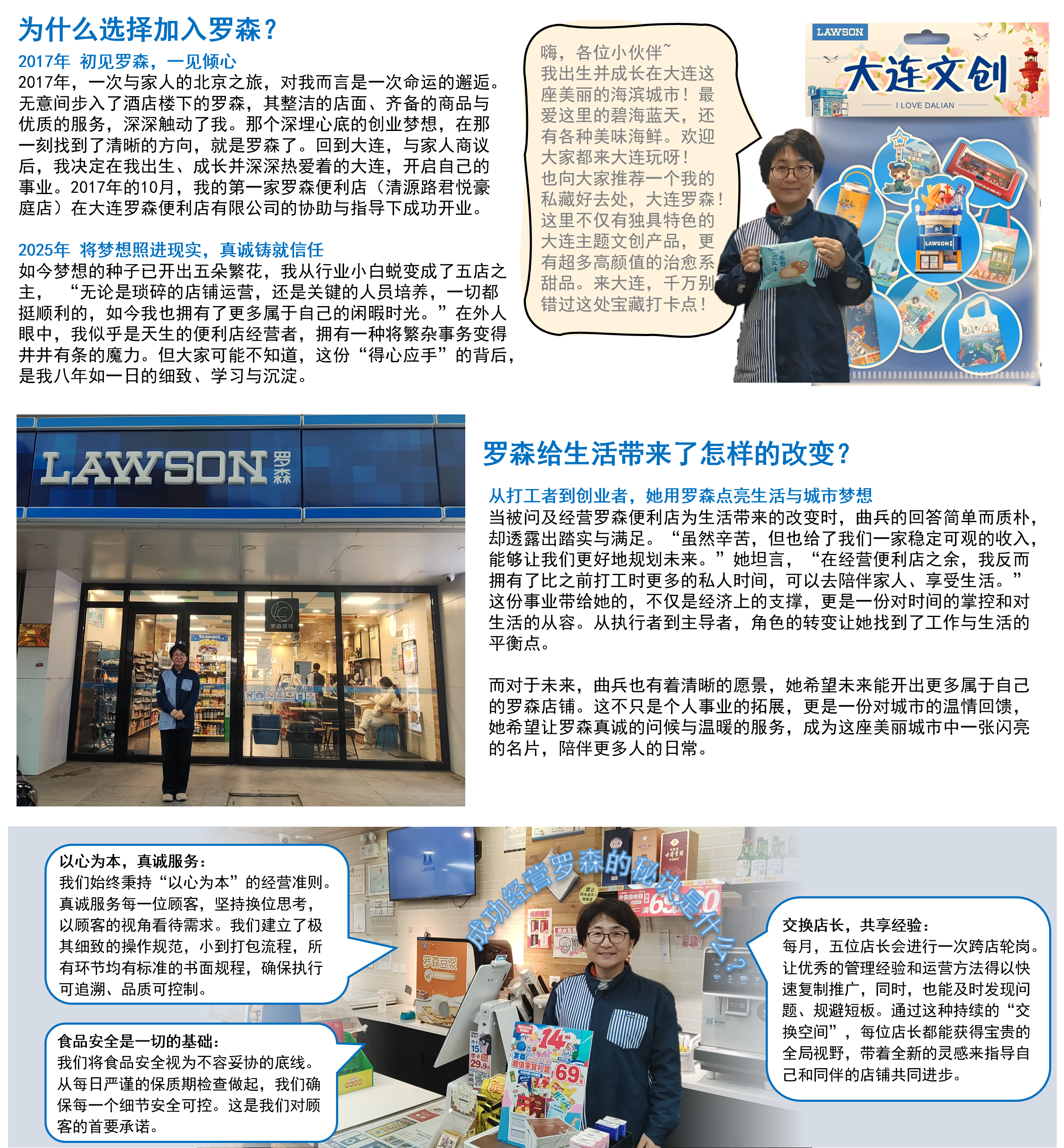 一位财务人的罗森便利店的创业之路:从一见倾心，到深耕开花｜LAWSON 中国罗森